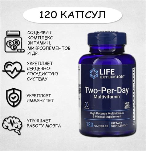 Two Per Day 120 капсул, Life Extension, мультивитамины для приема два ...