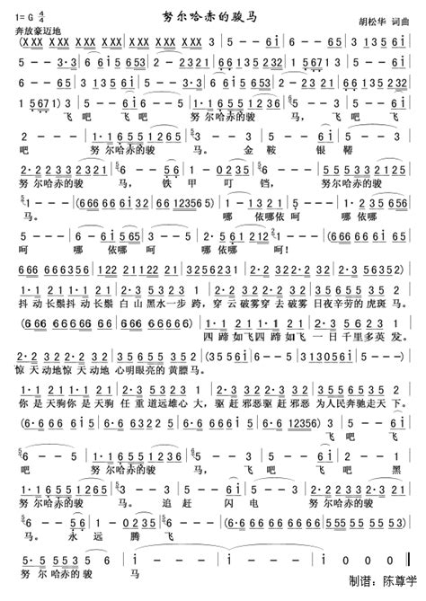 未知 努尔哈赤的骏马简谱 未知 简谱大全