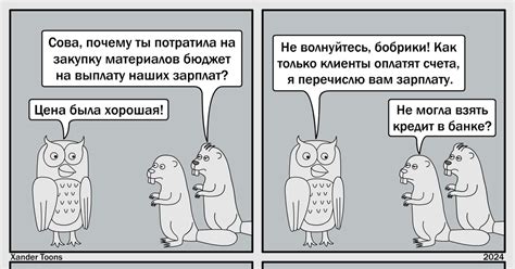 Про задержку зарплаты Сова эффективный менеджер Сезон 7 №78 Пикабу