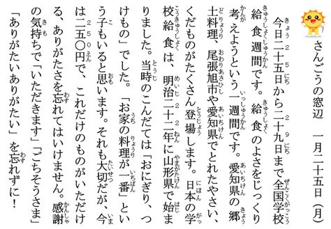 全国学校給食週間
