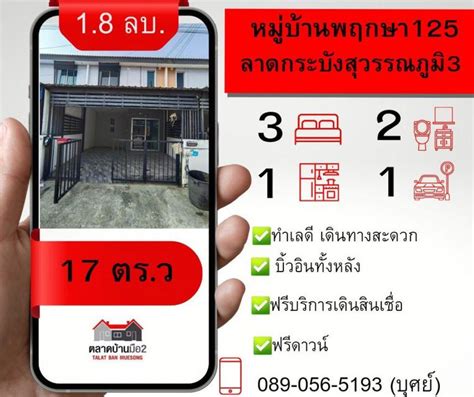 ขาย ทาวน์โฮม ต้องการขายด่วนๆ พฤกษา125 ลาดกระบัง สุวรรณภูมิ3 90 ตรม 17