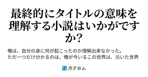 ゲームを作る会社でゲームを作っていたら何故か転生していた件について（みなと劉） カクヨム