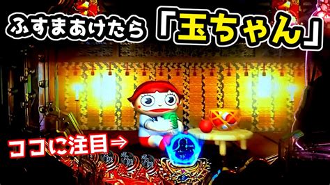 【玉ちゃんが鎮座】ふすまあけたらまさかのキャラ《狂楽道》ぱちんこ 必殺仕事人 総出陣 桜花乱舞 仕事人5 設定付き Youtube