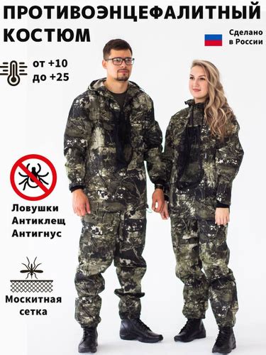 305 отзывов на Противоэнцефалитный костюм летний мужской/ маскхалат с ...