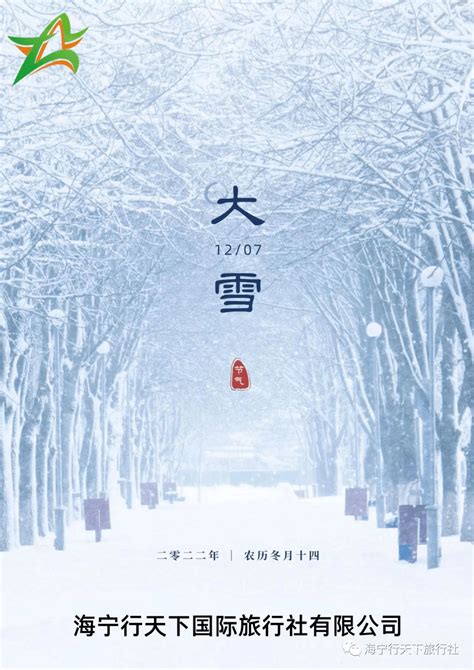 大雪 天地 沐泉 冬寒