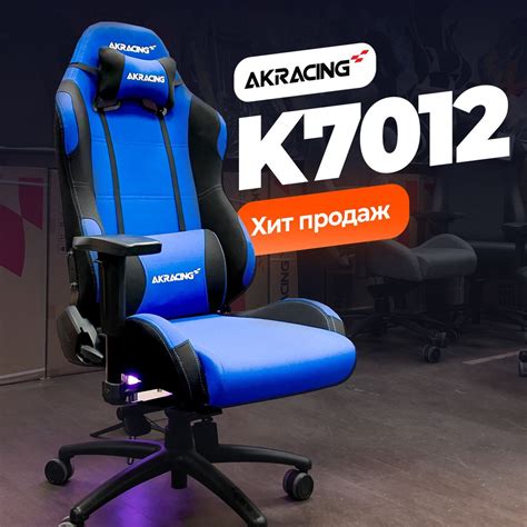 Игровое компьютерное кресло AKRacing 7018 BL - купить по выгодным ценам ...