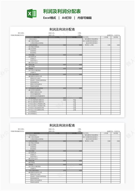 利润及利润分配表免费下载 懒人办公