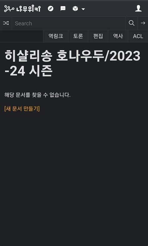 나무위키 이건 또 뭐야 ㅋㅋㅋㅋ 해외축구 에펨코리아