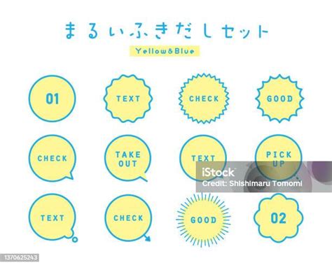 Simple Line Drawing Round Speech Balloon Material Set Vector Frame