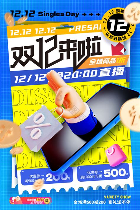 双十二3d购物促销模板 包图网