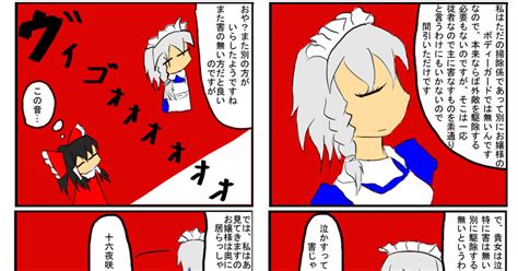 東方 実験的東方4コマ（紅魔郷編 Vs咲夜その2） 消炭のイラスト Pixiv