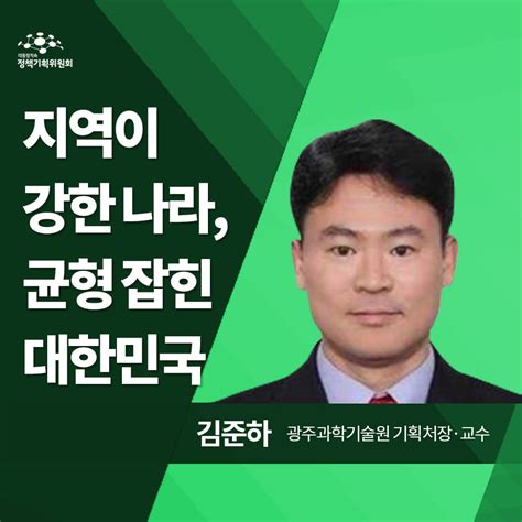 정책기획위원회 기고 그린 뉴딜 지역이 강한 나라 균형 잡힌 대한민국 사막에서 우연히 불을 피우는 데 사용되었던 화석