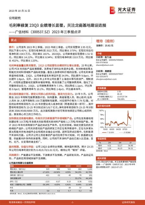2023年三季报点评：毛利率修复23q3业绩增长显著，关注龙南基地建设进展