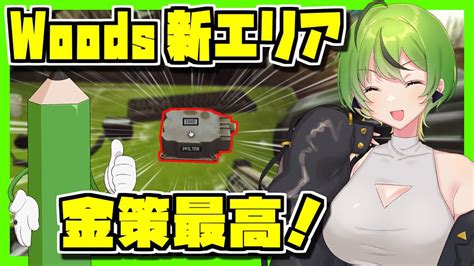 【eftタルコフ】やはりうまい！woods新エリア＆新バンカーで金策だ！【voiceroid実況】234 Youtube