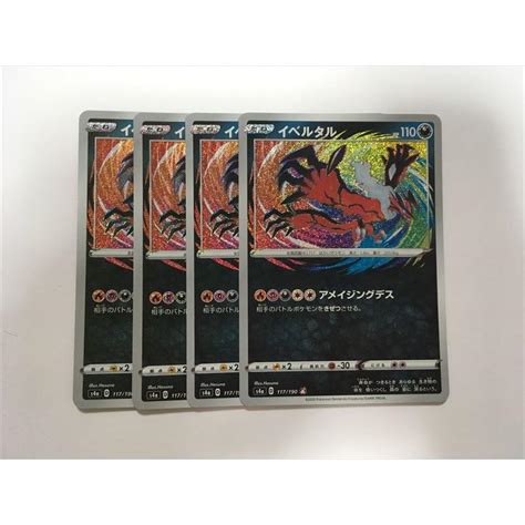 Pokemon X286【ポケモン カード】イベルタル S4a 117190 A アメイジングレア 4枚セット 即決 E Asta