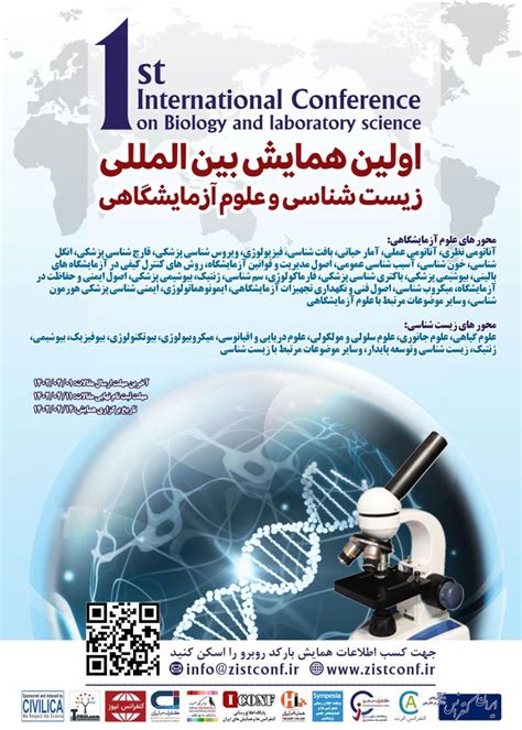 همایش بین المللی زیست شناسی و علوم زمین همدان 1402