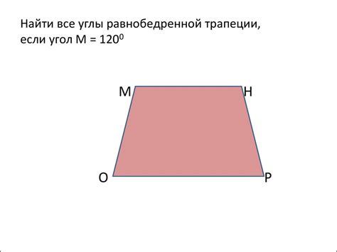 Параллелограмм и трапеция 8 класс презентация онлайн