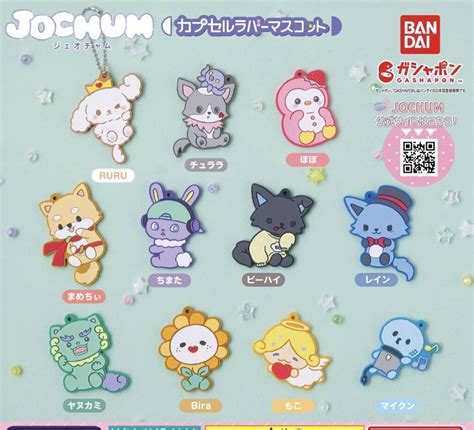 Jochum ジェオチャム ラバーマスコット キーホルダー コンプ メルカリ