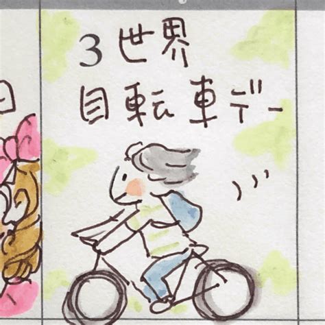 世界自転車デー｜ナカムラ エコ（イラストレーター・漫画家）