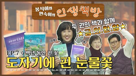 인생책방 일본으로 끌려간 조선 도공의 이야기 도자기에 핀 눈물꽃 ㅣ with 동화 작가 김양오 YouTube