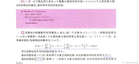 【数据结构】ch1 绪论3——算法分析 算法分析就是确定算法所需的资源量 csdn博客