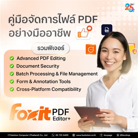I T Solution 📘 คู่มือจัดการไฟล์ Pdf อย่างมืออาชีพ ด้วย Foxit Pdf Editor ในยุคที่เอกสาร Pdf