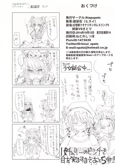 幻想郷フタナリチンポレスリング5 咲夜vsさとり 同人誌 エロ漫画 Nyahentai