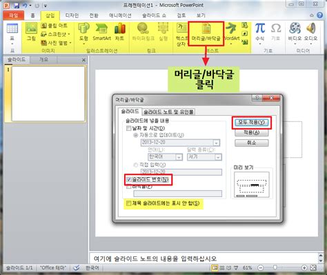 [파워포인트] 슬라이드 마스터 페이지번호 삽입하기 네이버 블로그