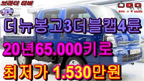 더뉴봉고3더블캡4륜 브라더티비xn 중고차실매물중고차캠핑카중고차가격중고차추천중고차시세화물차수원중고차윙바디
