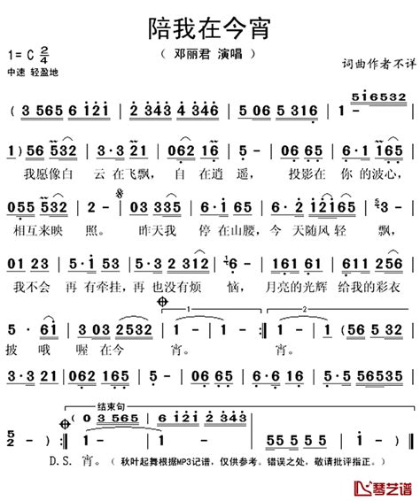 陪我在今宵简谱歌词 邓丽君演唱 秋叶起舞记谱上传 简谱网
