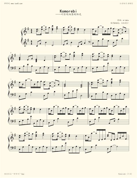 《komorebi钢琴谱》叶隙间撒落的阳光m Taku弹琴吧钢琴谱吉他谱钢琴曲乐谱五线谱简谱高清免费下载蛐蛐钢琴网