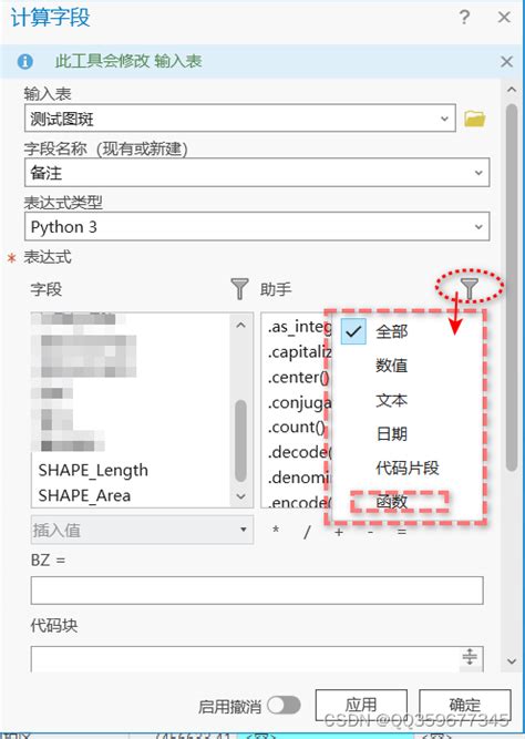 【技巧】arcgispro 字段计算器内置函数方法的调用 arcgis字段计算器的函数运用 csdn博客