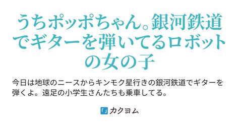 ポッポちゃん日記（ヤッキムン） カクヨム