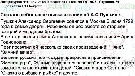 ГДЗ Литературное чтение 2 класс Климанова Горецкий Школа России Просвещение ФГОС Решение