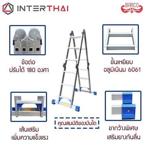 Barco บันไดอเนกประสงค์ รุ่น M4 4x5 20 ขั้น 5 7 เมตร รับน้ำหนักได้ 150