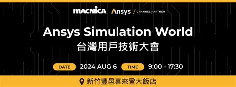 Ansys台灣用戶技術大會 2024 Ansys Simulation World 茂綸股份有限公司