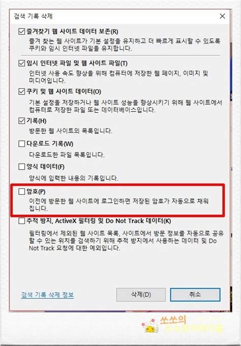 인터넷 비밀번호 자동저장 해제 하거나 설정 하는방법이에요~ 네이버 블로그