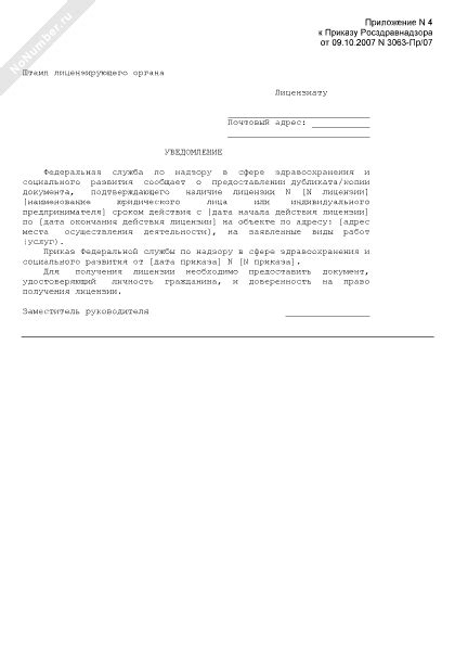 Уведомление о предоставлении дубликата копии документа подтверждающего наличие лицензии на