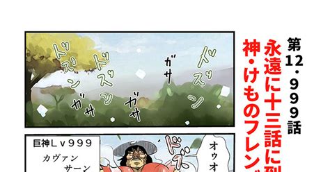 けものフレンズ けものフレンズ12999話（文字が多い時は大体意味不明） 初火駆【ハツ・カク】のマンガ 漫画 カバンちゃん 4