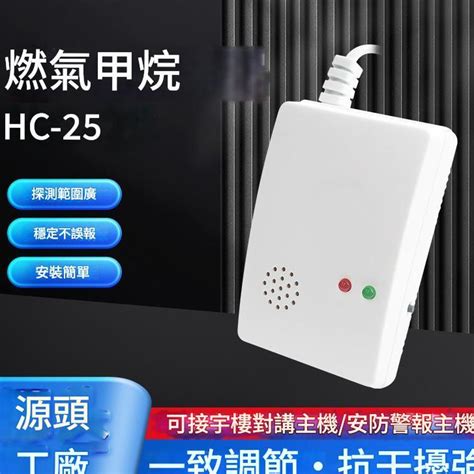 瓦斯警報器 瓦斯偵測器 偵測器 火災警報器 瓦斯 可燃氣體 警報器 天然氣 煤氣 探測 液化氣 蝦皮購物