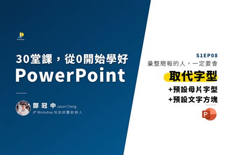 簡報技巧：突破 Ppt 盲點！你所不知道的「版面配置」教學｜影片教學＋文章版 邁傑企管顧問｜專業上台簡報表達培訓機構 Medium