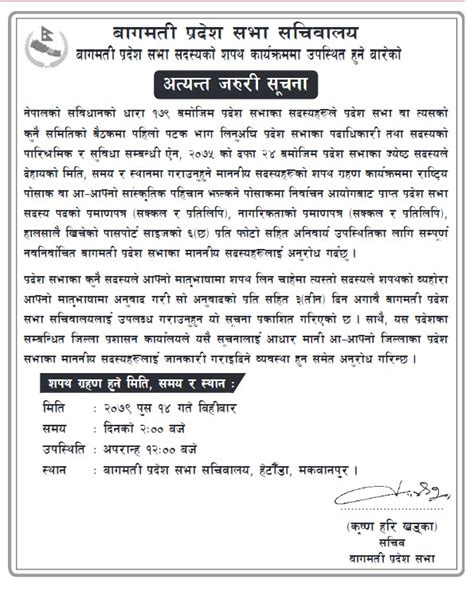 पुस १४ गते शपथ लिँदै बागमती प्रदेशका सांसदहरू सेतोपाटी संवाददाता