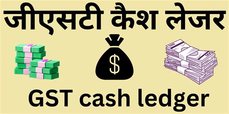 How To Add Money To Gst Cash Ledger