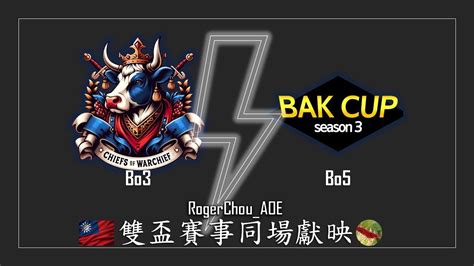 【世紀帝國4】【國際賽事】雙盃獻映 Bak Cup And Chiefs Of Warchief Ep01 Youtube