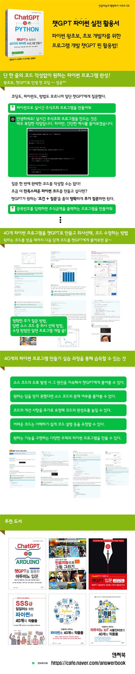 챗gpt를 활용한 40가지 파이썬 프로그램 만들기 밀크북