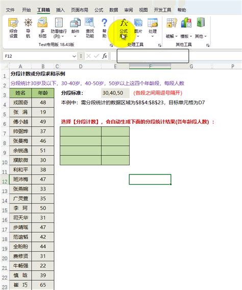 Excel必备工具箱，分段计数或分段求和功能，把一组数据进行分段统计，用公式统计出每段的个数，或者对每段数据进行分别求和excel工具