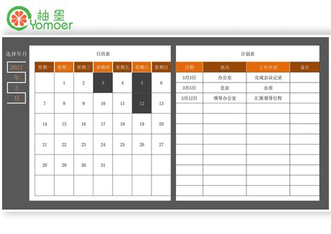 灰色个人日历工作计划表excel模板excel模板柚墨yomoer