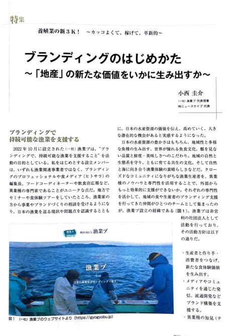 月刊養殖ビジネス2023年5月号に、漁業ブが寄稿しました。 一般社団法人 漁業ブ
