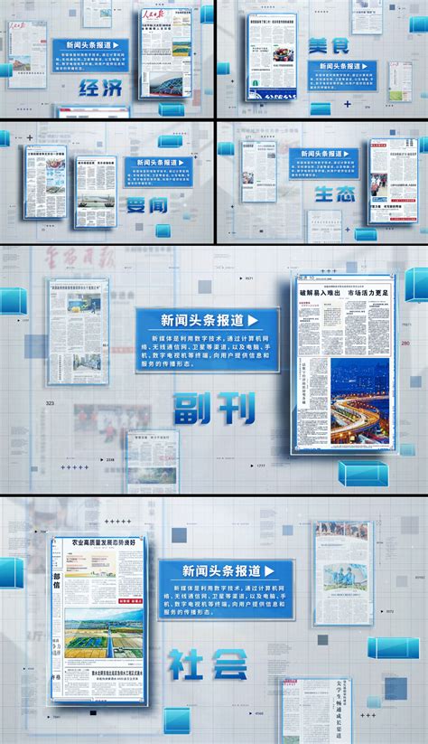 干净简洁新闻媒体报道报纸图片展示ae模板高清ae模板下载编号10309327ae模板光厂vj师网