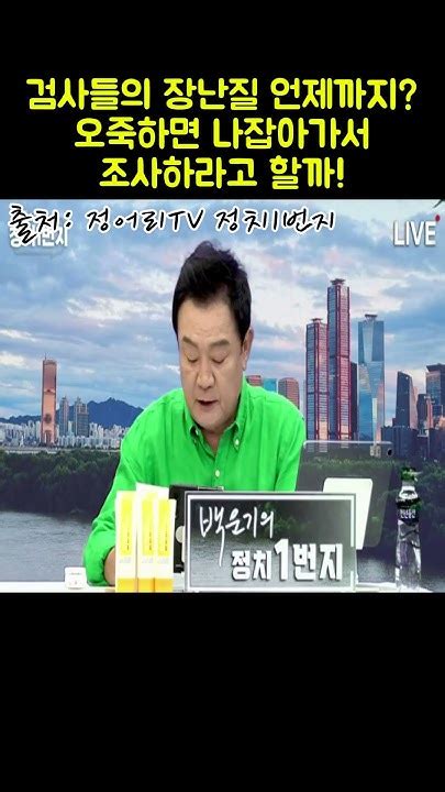 최재영 목사 수심위 기소권고 Youtube
